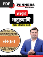 गम Dhatu Roop in Sanskrit | PDF