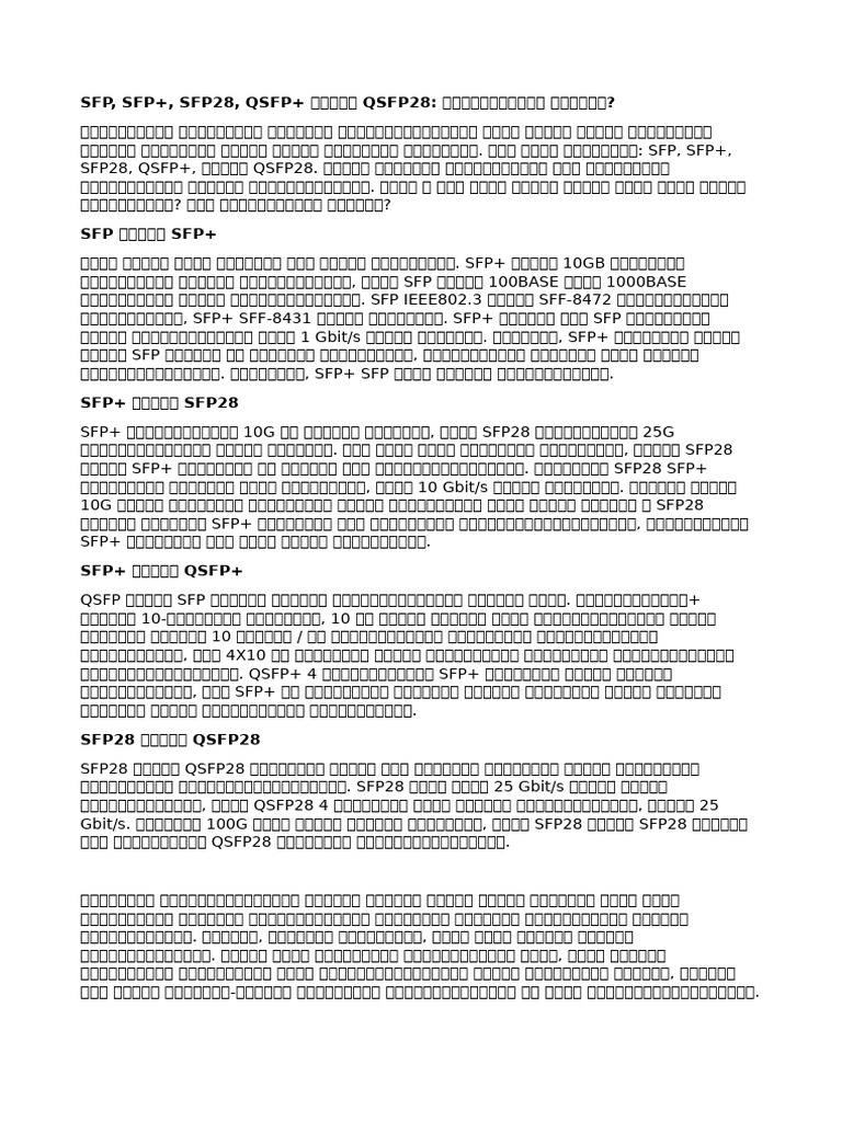 SFP 7 | PDF