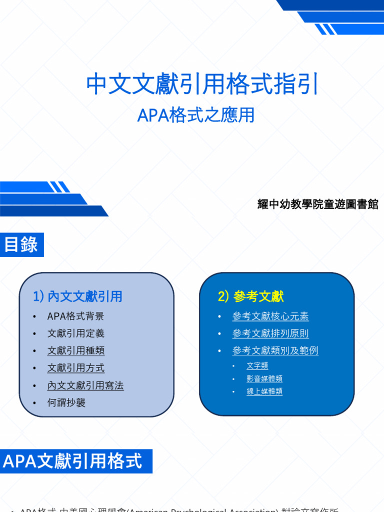 Chinese Citation Powerpoint指引 | PDF