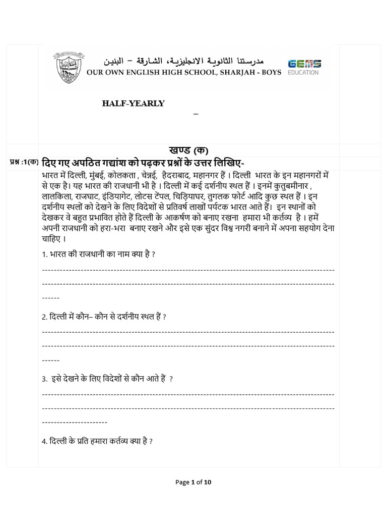 Grade 5 Half Yearly Hindi Model | PDF