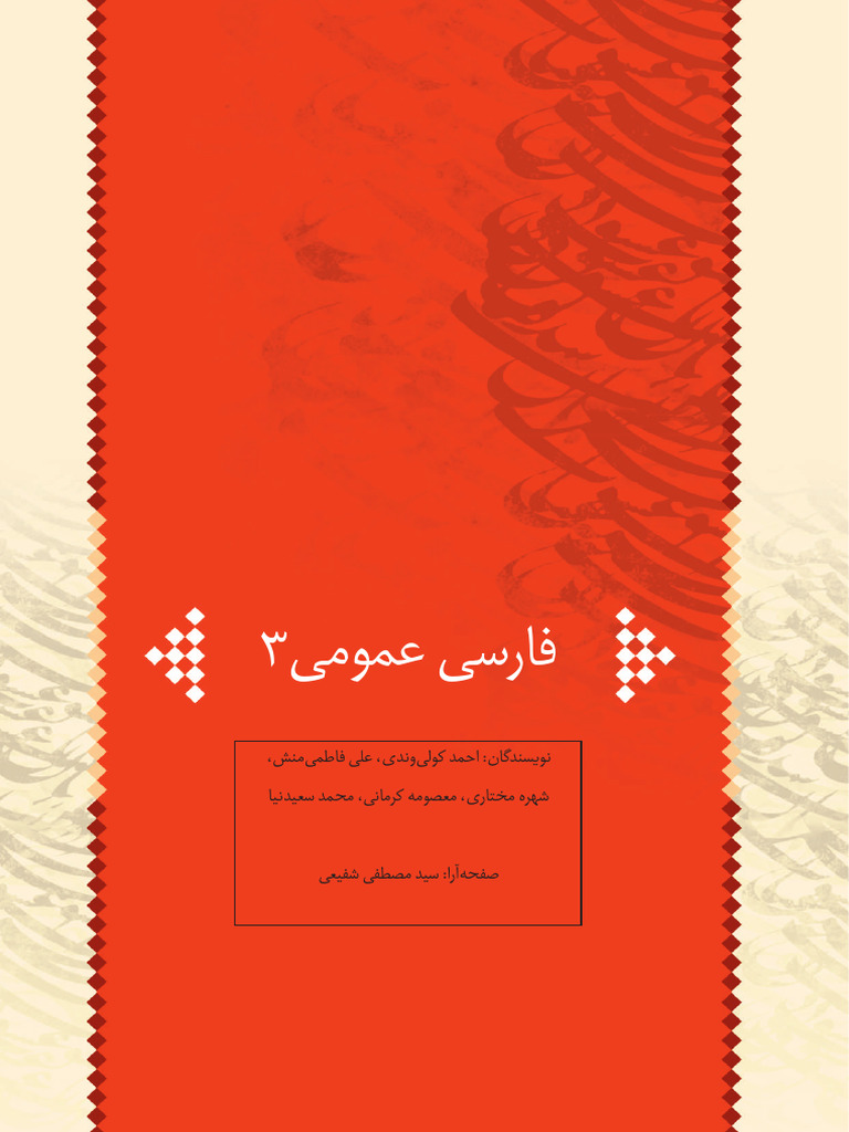 C1-farsca (فارسى) Farsi | PDF