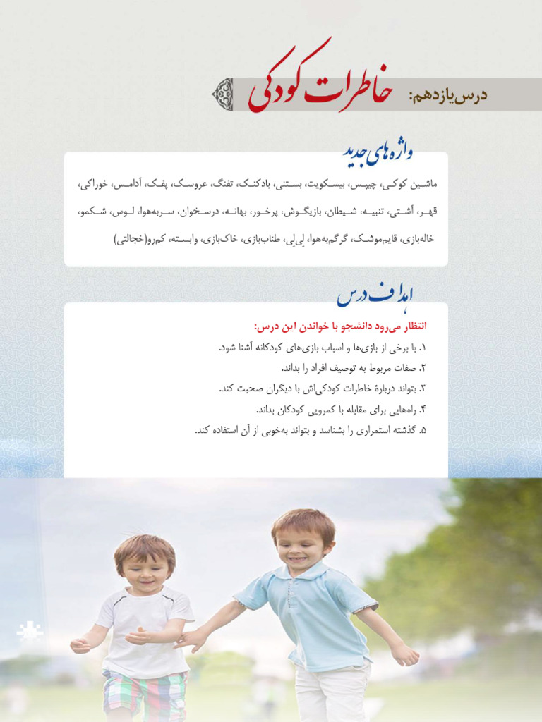 B2 Farsca | PDF