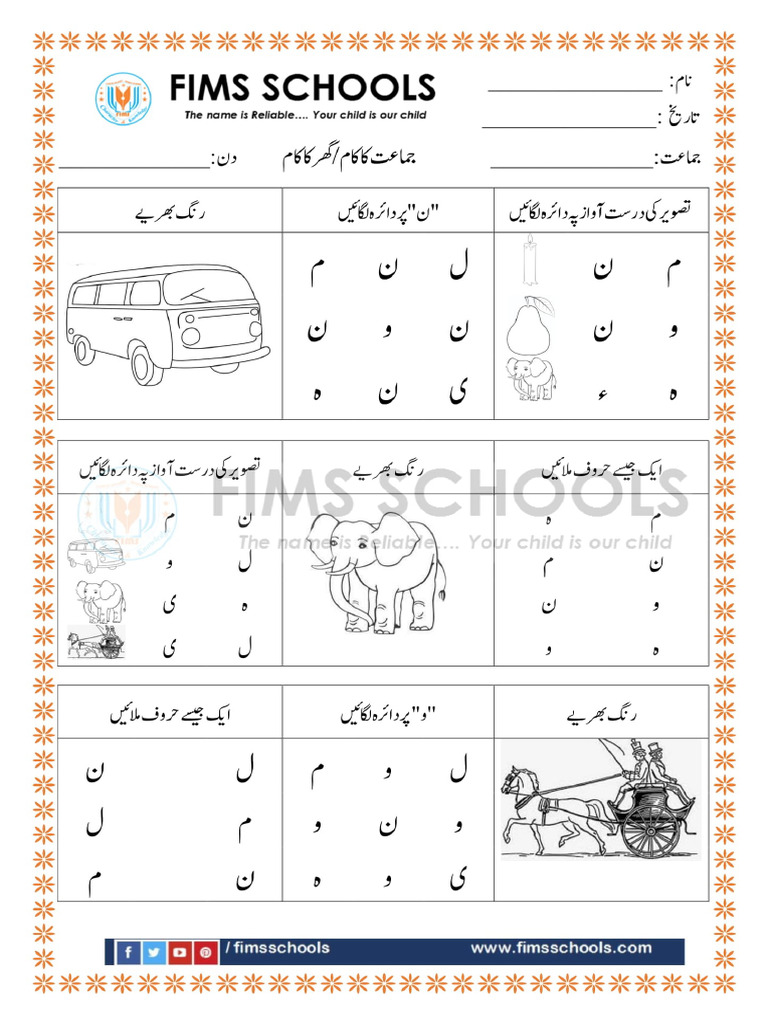 Urdu Activity Worksheet 10 | PDF