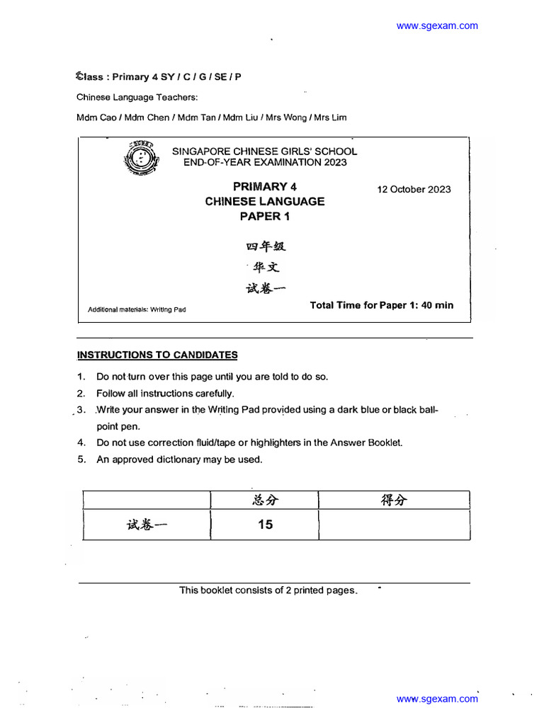 Primary 4 Chinese Exam Paper 1 2023 | PDF