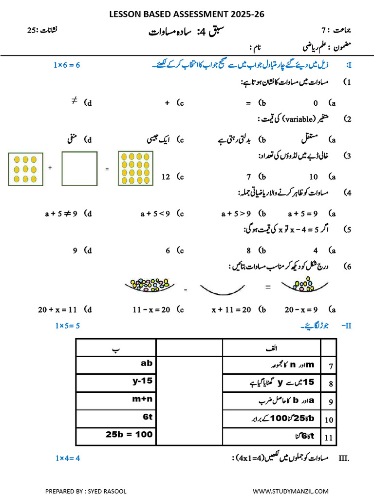 StudyManzil 7th Maths LBA Test 4 Sada Masavat | PDF