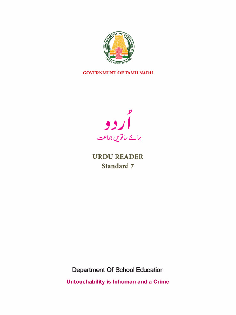 7th Urdu Reader Text | PDF