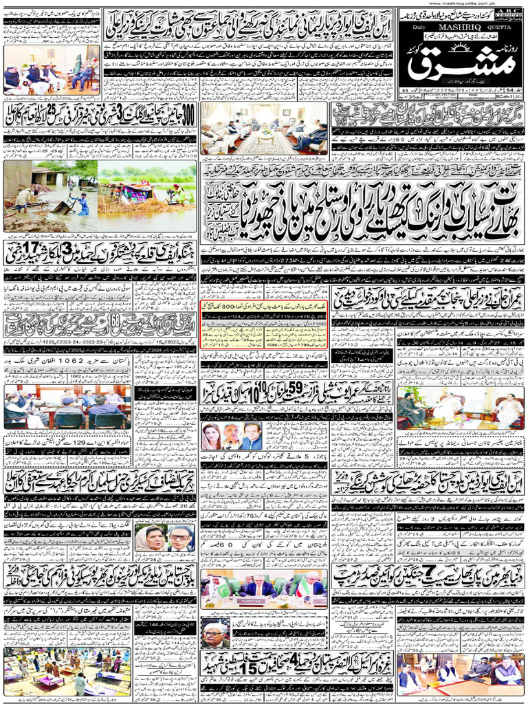 Mashriq 26th August 2025 | PDF