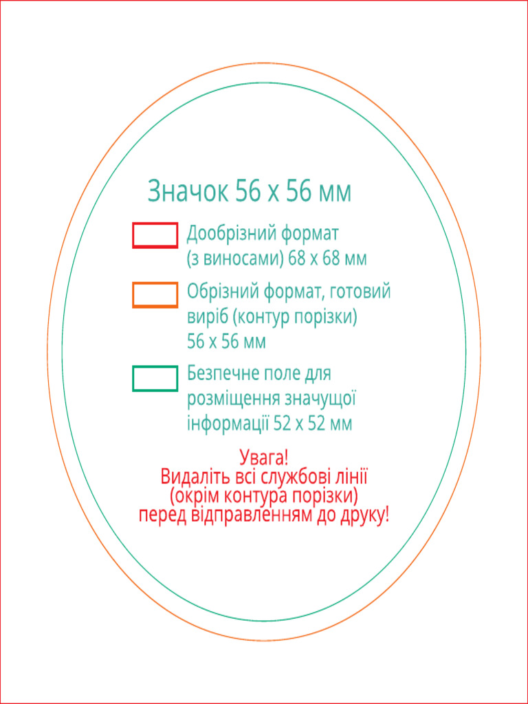 Znachok 56x56 Ua | PDF
