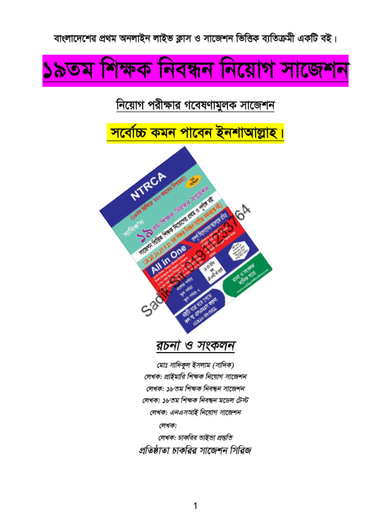 NTRCA 2025 Exam Syllabus Overview | PDF | Interpretation (Philosophy ...