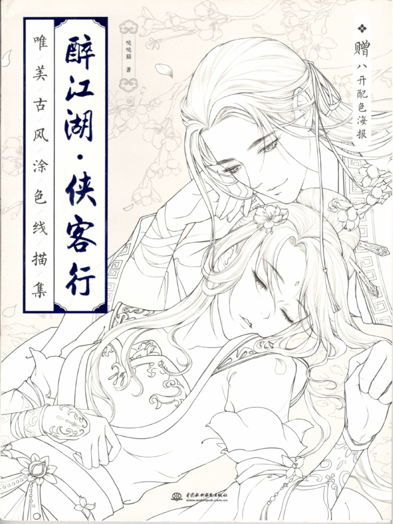 Chinese Coloring Book Vol 6 | PDF