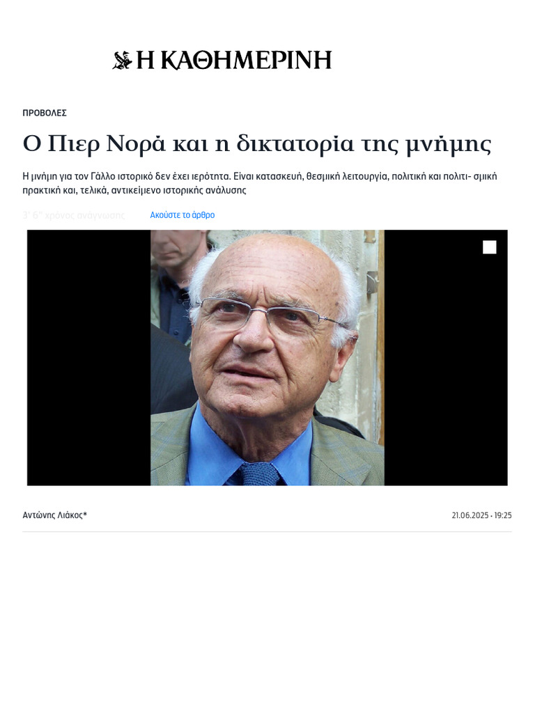 Ο Πιερ Νορά και η δικτατορία της μνήμης - Η ΚΑΘΗΜΕΡΙΝΗ | PDF