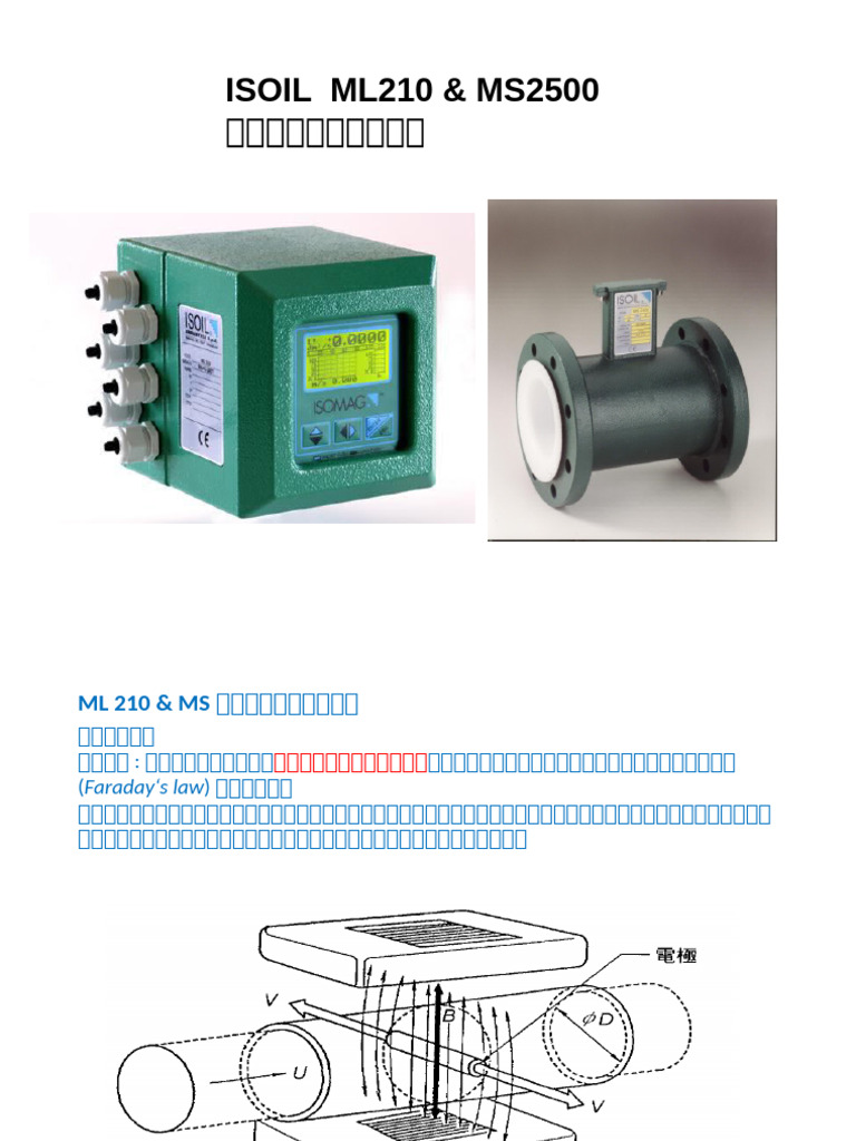 ML210電磁式流量計手冊04 18 | PDF