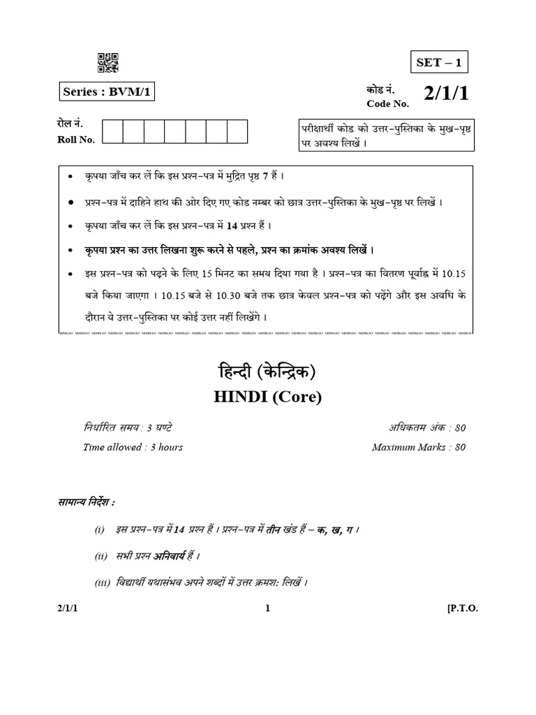 Hindi Core Exam Paper Set 1 | PDF