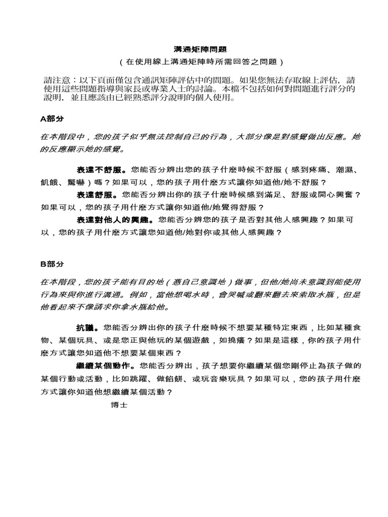 Chinese-Communication Matrix Questions 01-2011 | PDF
