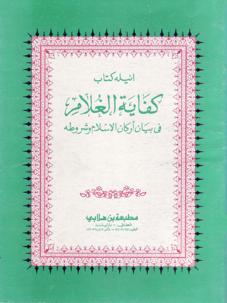 Kifayah Al-Ghulam Text | PDF