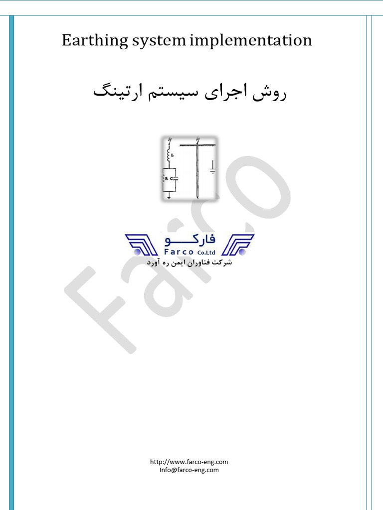 Earthing System | PDF