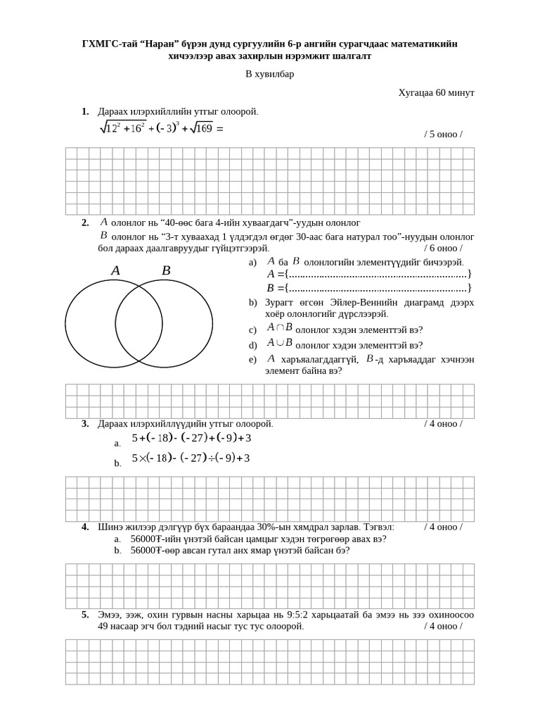 6th Grade Mathematics B | PDF