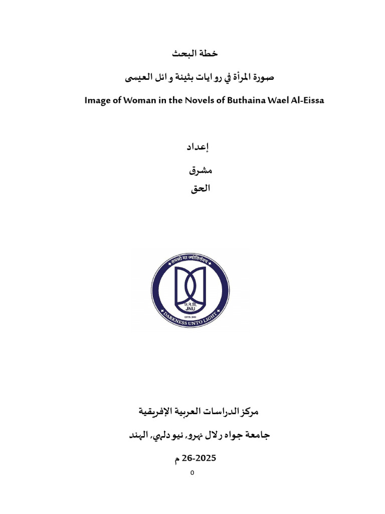 خطة البحث-JNU | PDF