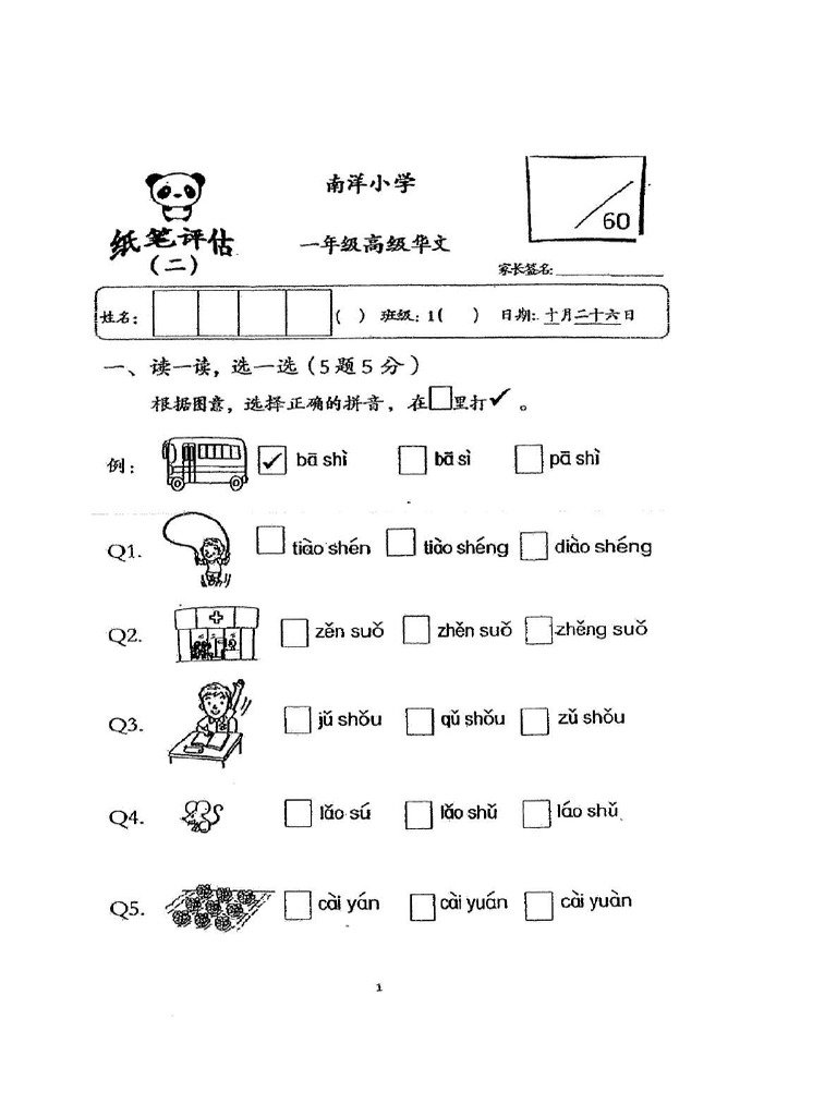 2022 P1 Chinese Quiz 2 Nanyang | PDF