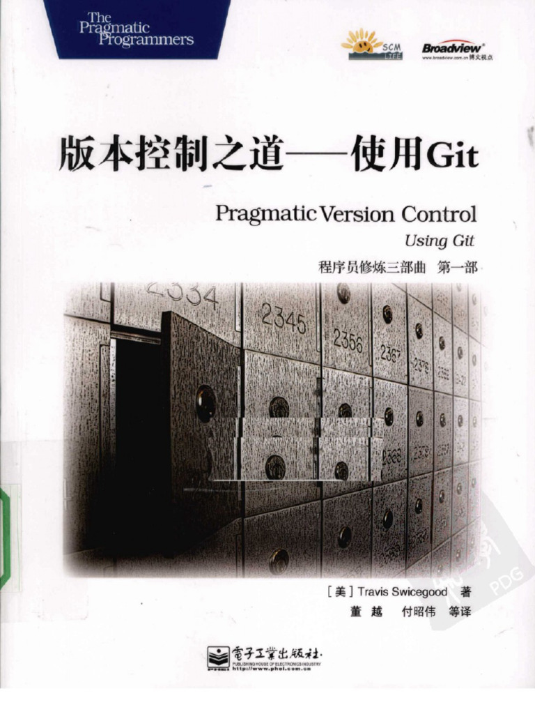 Pragmatic Version Control Using Git (Chinese) | PDF