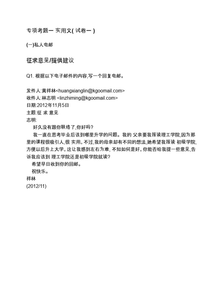 Chinese Email Planning Qns | PDF