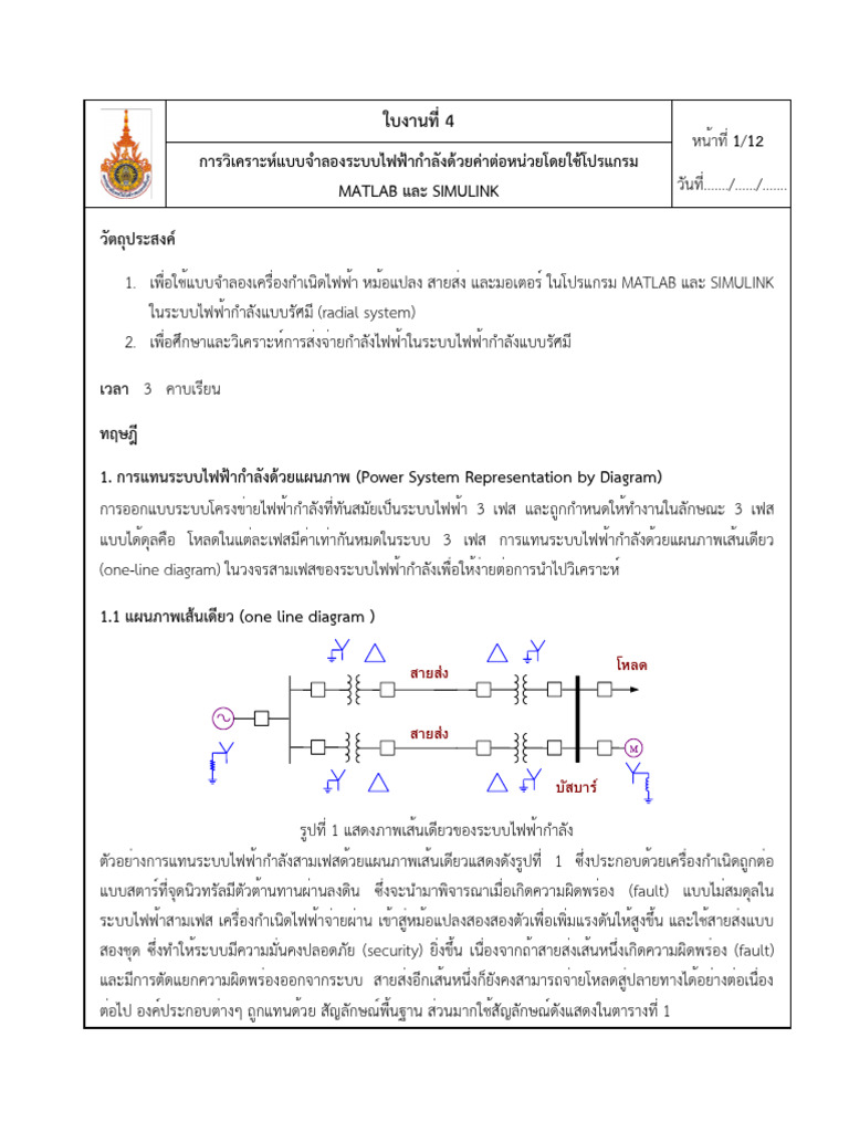 Ws4 PU Power System | PDF