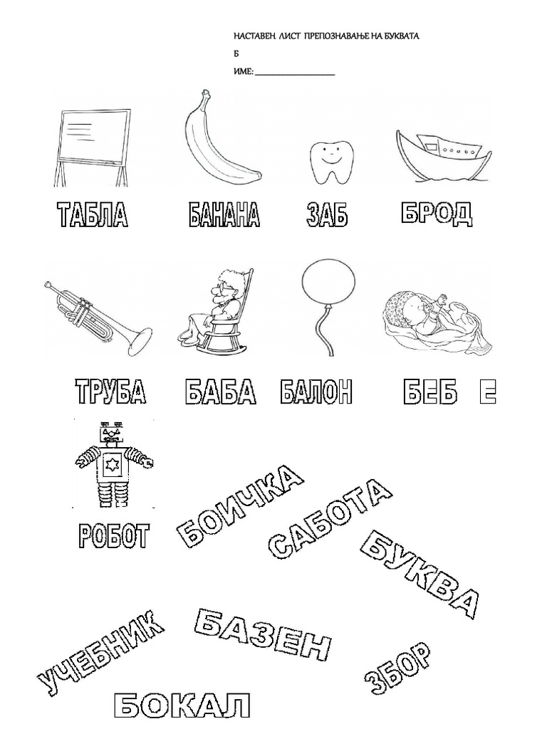 Bukva B | PDF