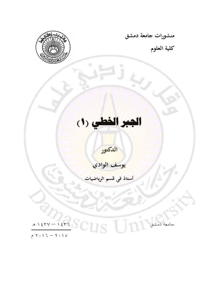 Linear Algebra1 | PDF