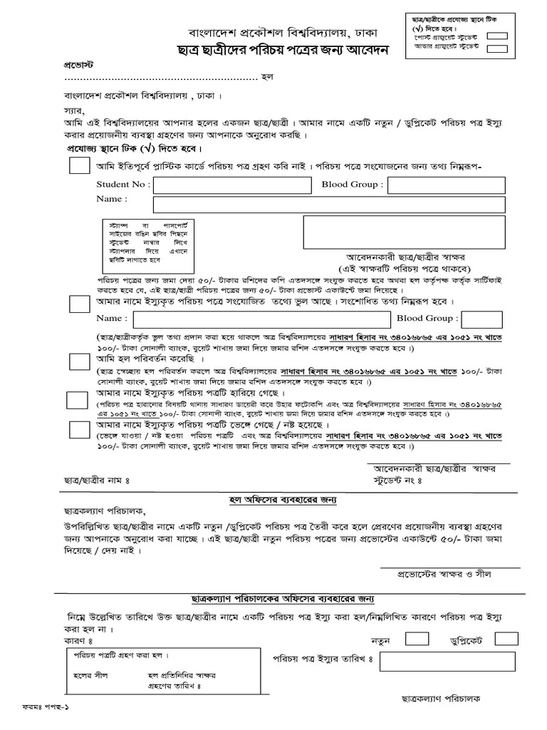 Student ID Short Form Guide | PDF