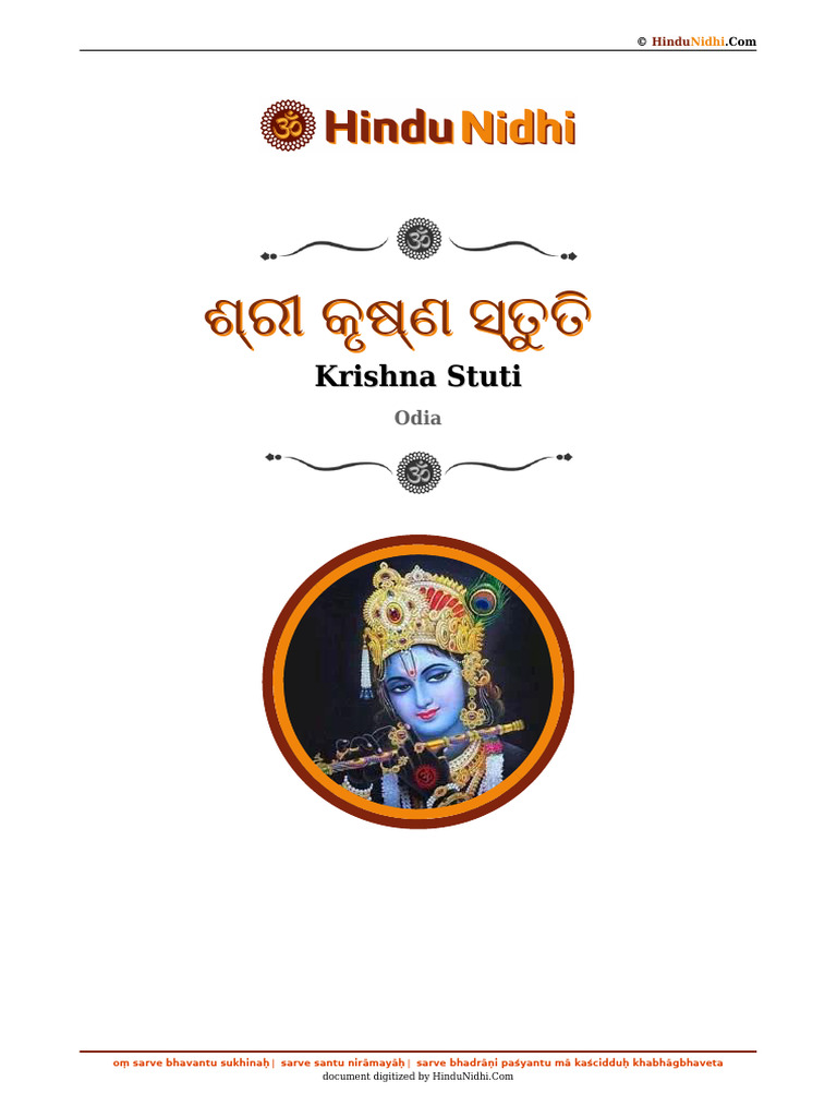 Krishna Stuti Odia 183 | PDF