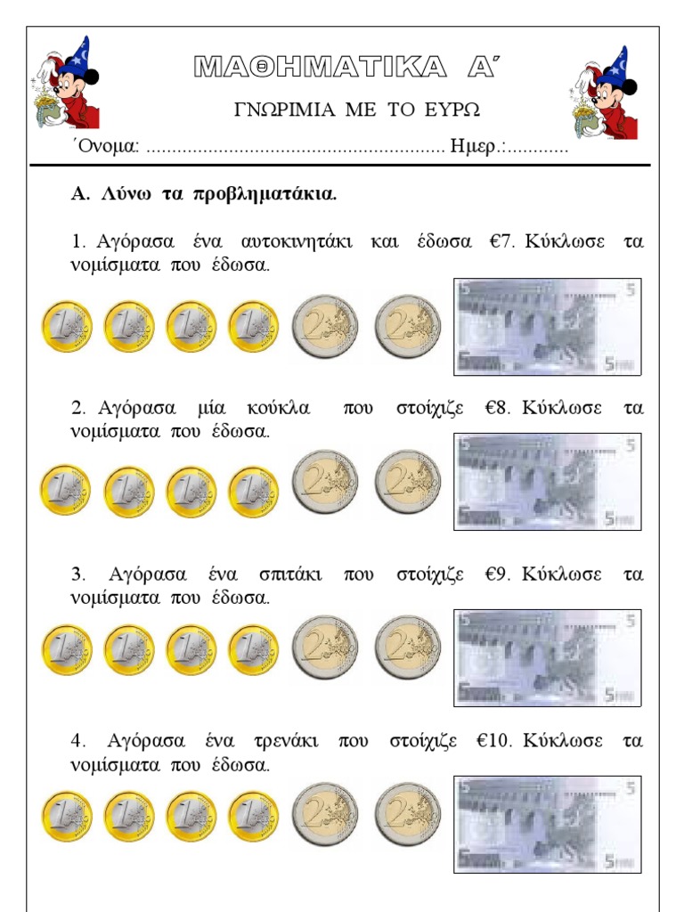 Προβλήματα με το ευρώ