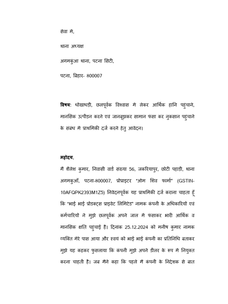 Om Shiv Pharma FIR | PDF