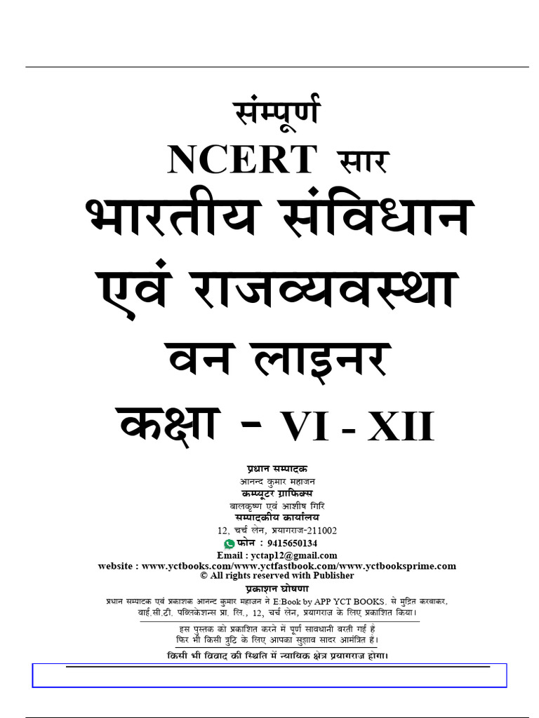 NCERT VI XII Saar Polity One Liner Quick Revision JokerExtractorBot | PDF