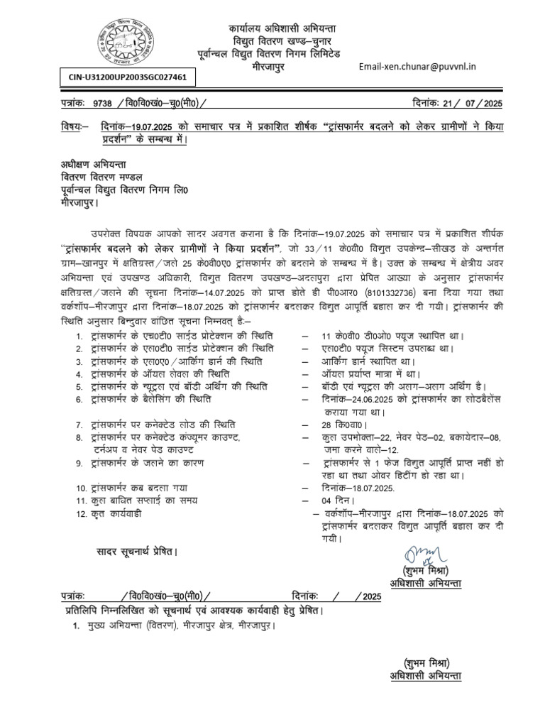 Transformer Letter-9738, dt-21.07.2025 | PDF