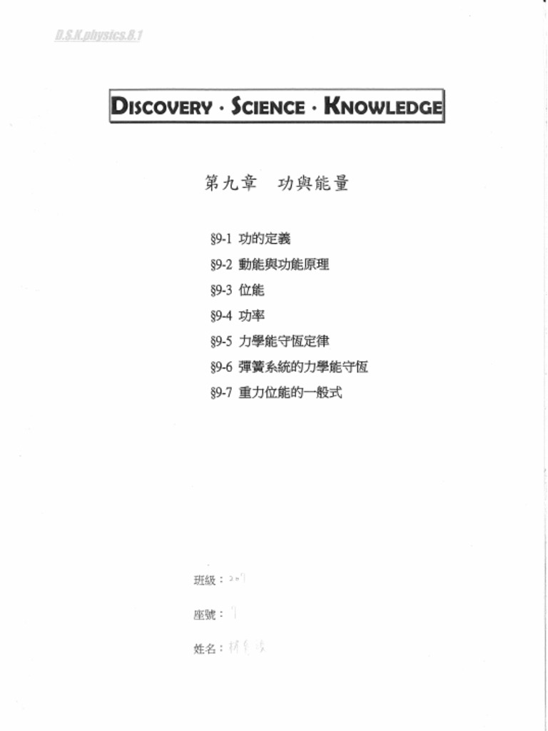 Chap9 功與能量 DSK | PDF