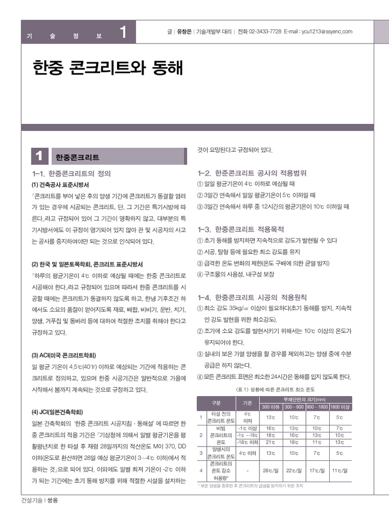 Ssict 200703 006 | PDF