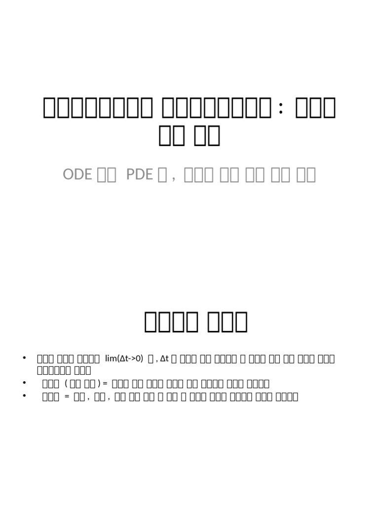 ODE To PDE Infection Model | PDF