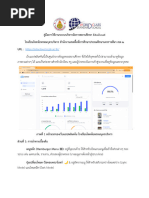 คู่มือ Bigdata.dl-สำหรับเจ้าหน้าที่โรงเรียน | PDF