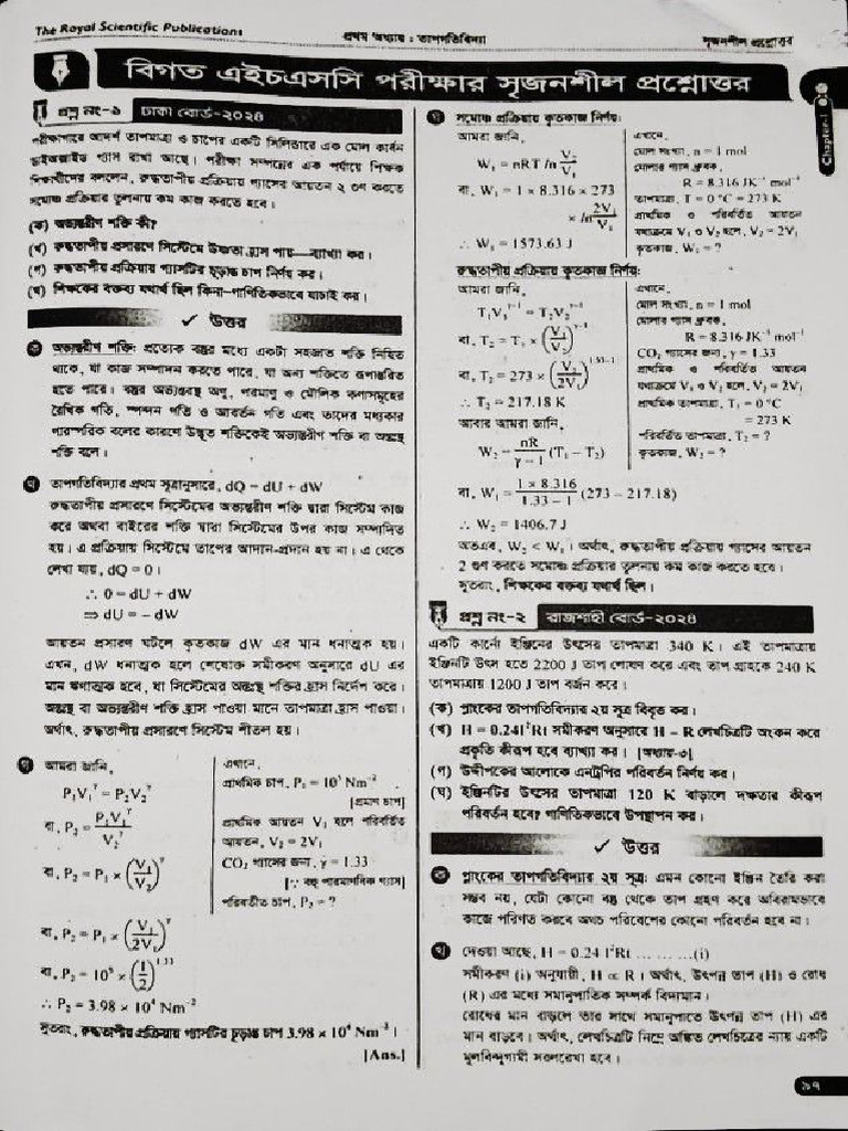 Physics 2nd Paper Chapter-1 Board 2024 | PDF