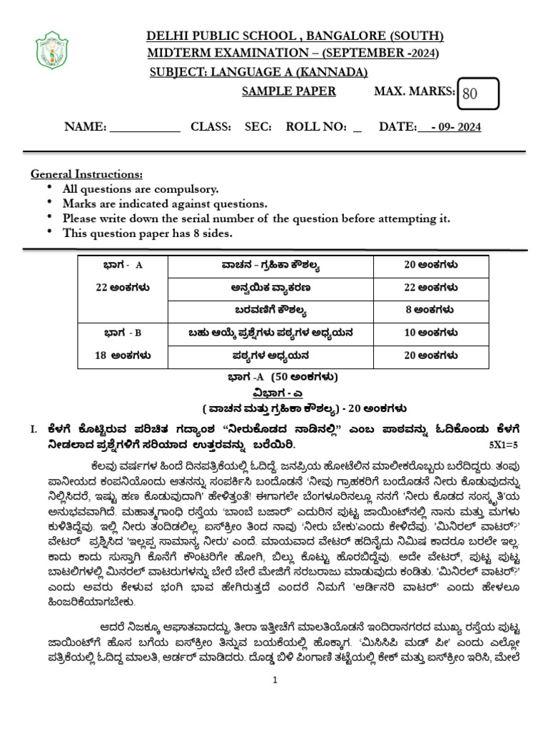 Grade Viii Midterm Sample Paper Lang A (Kannada) | PDF