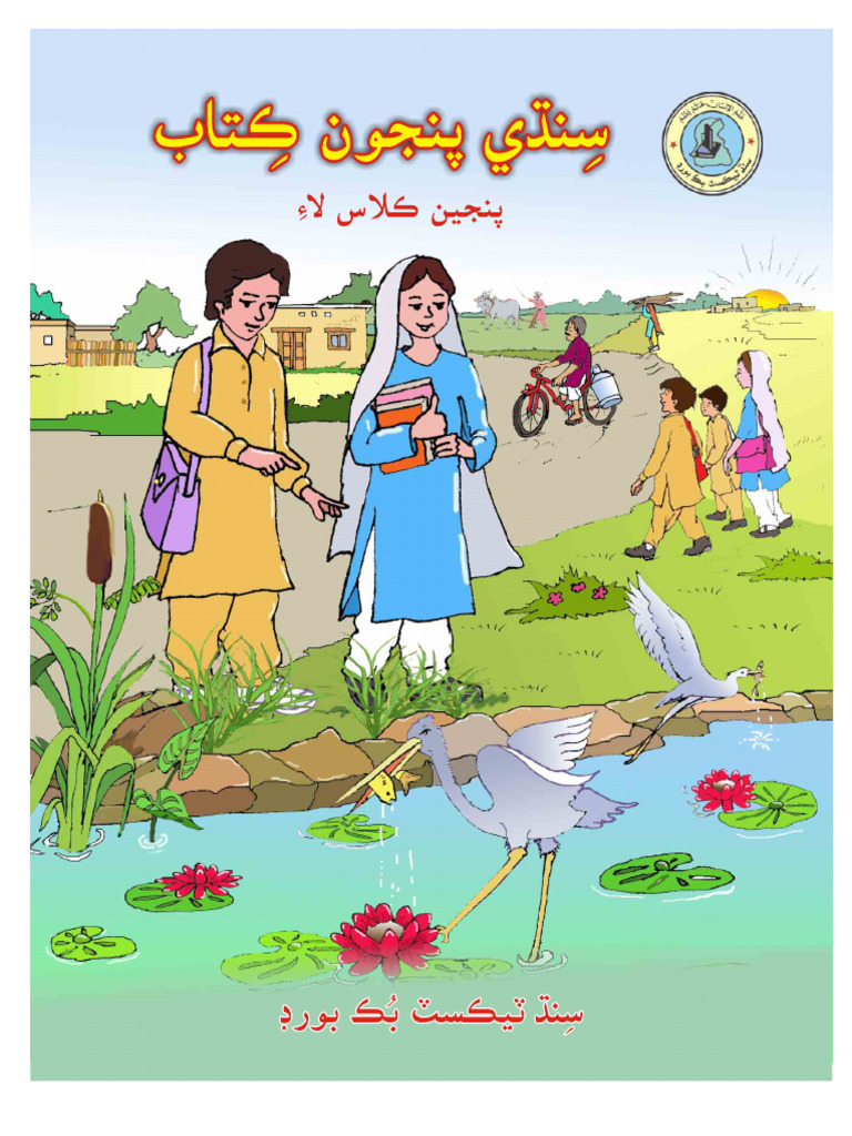 Sindhi Textbook Guide for Class 5 | PDF | Sindh | Languages Of India