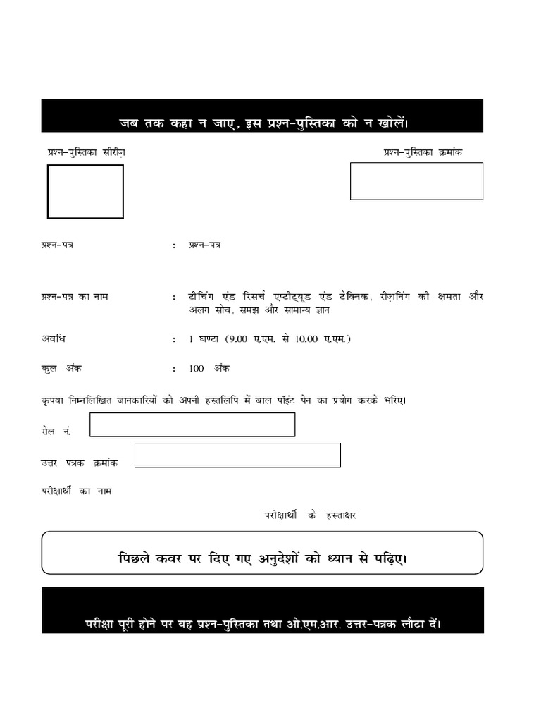 Question Paper 1 NHTET June 2017 | PDF