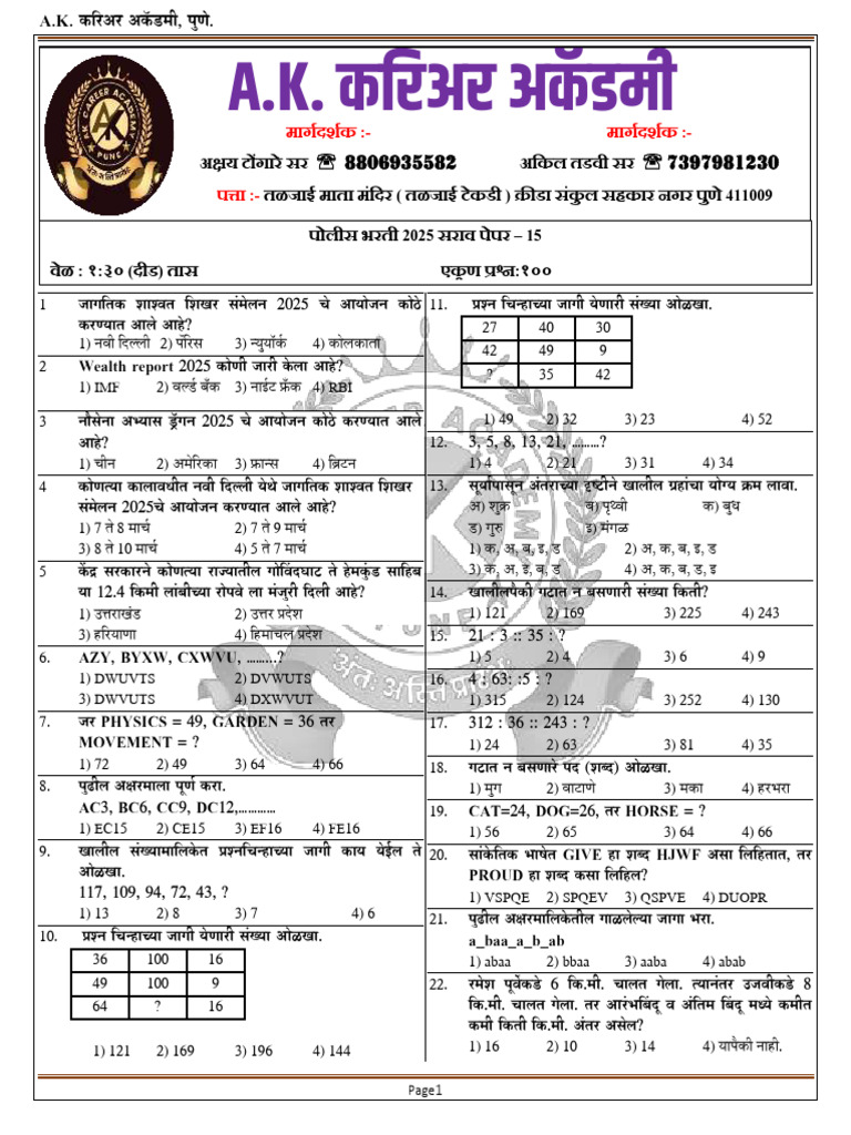 Police Bharti Paper - 15 | PDF