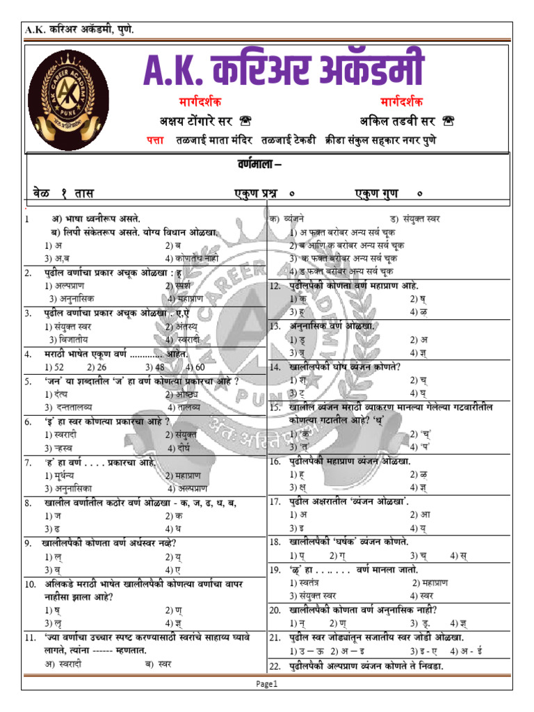 Special Marathi Paper - 01 Varnmala | PDF