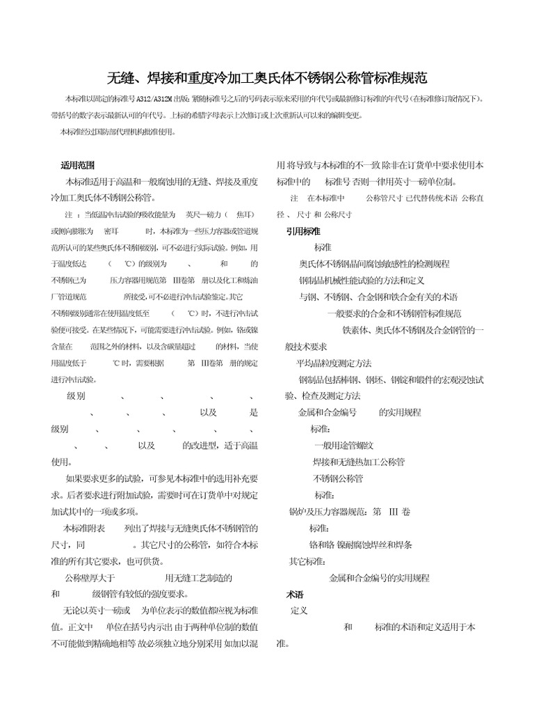 A312 Zhongwen | PDF