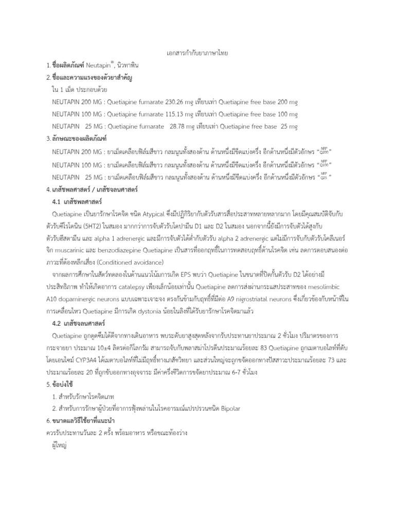 เอกสารกำกับยาภาษาไทย Neutapin Final | PDF