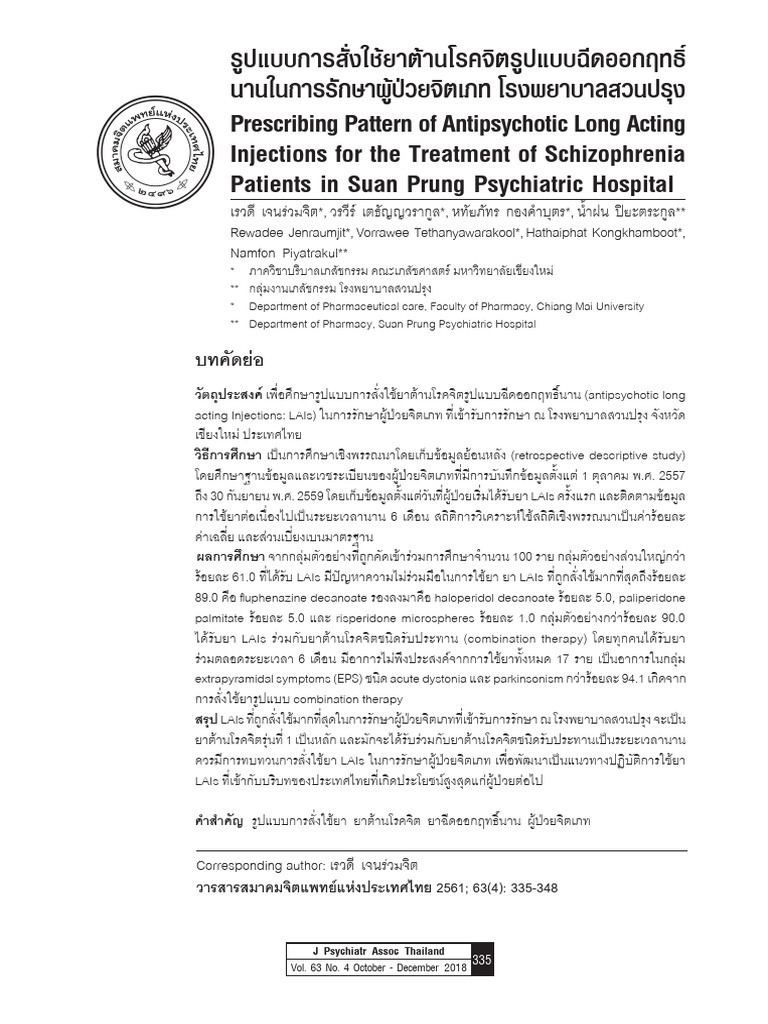 03 Rewadee | PDF