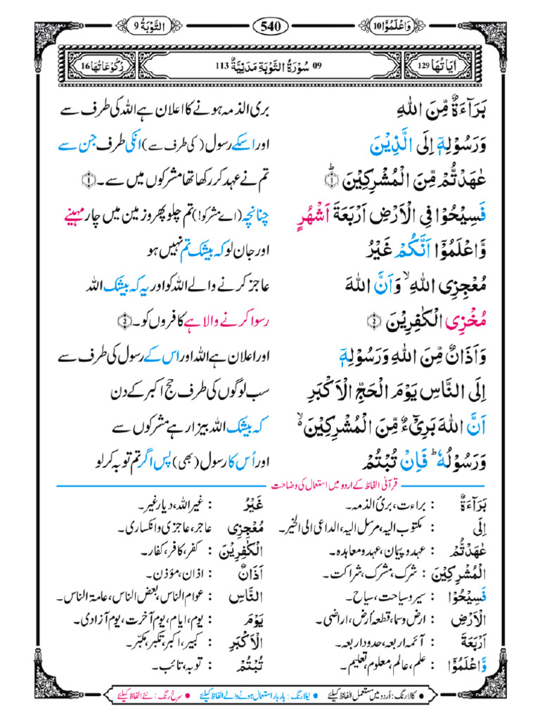 009 Surah At-Tawbah Verses 01-15 Useful For Arabic Learners | PDF