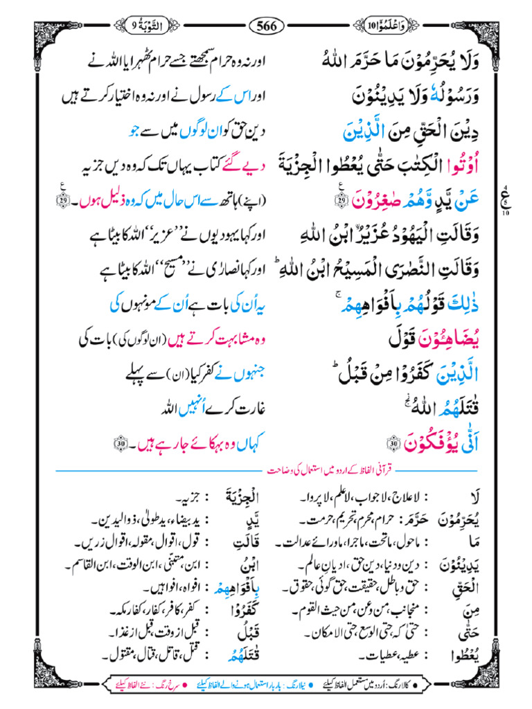 Surah At-Tawbah Verses 30-40 Useful For Arabic Learners | PDF