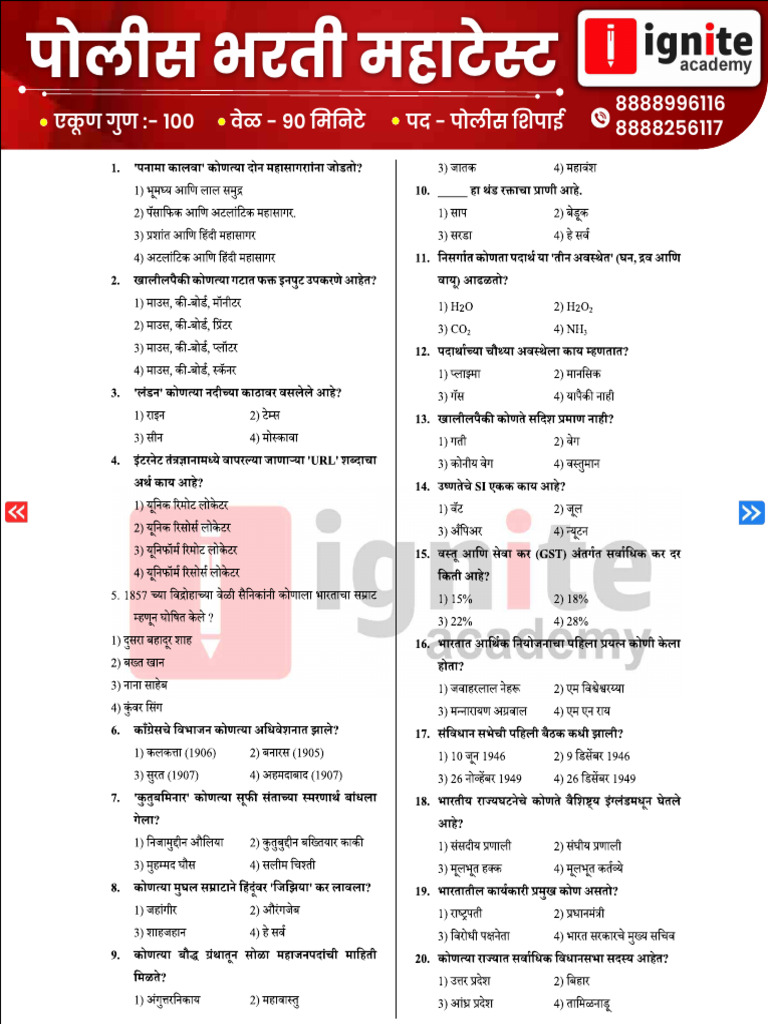 Police Bharti Paper | PDF